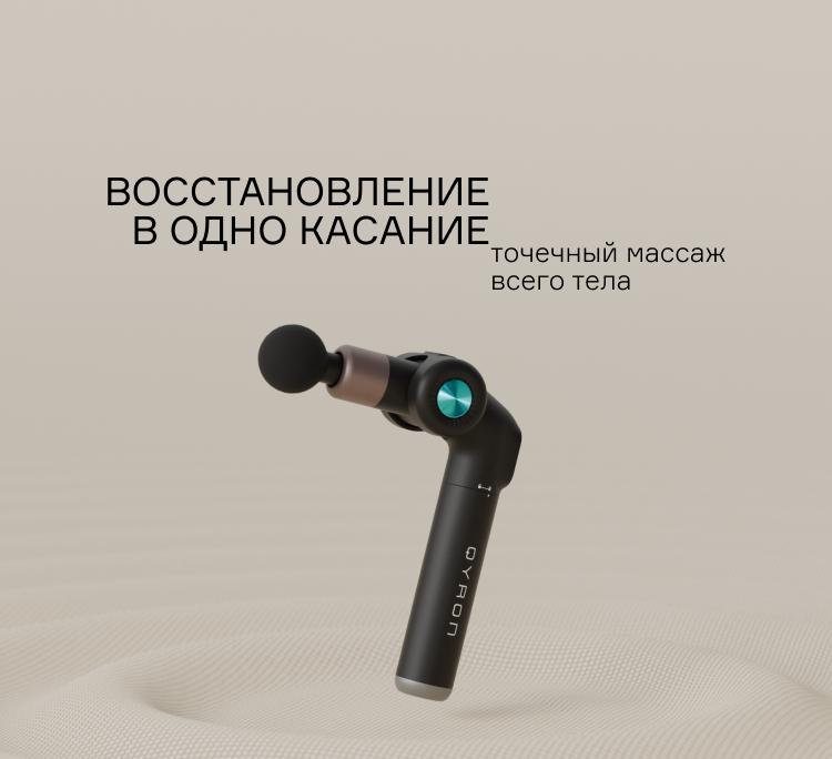 Бытовая техника для дома QYRON